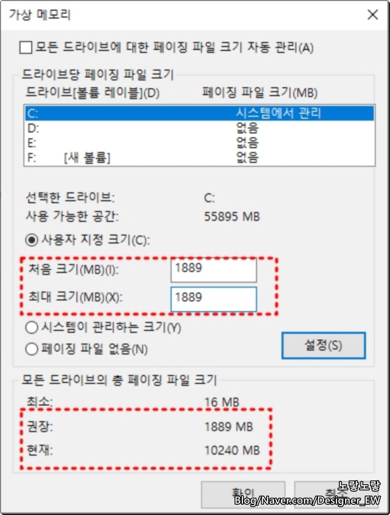 컴퓨터 노트북 시스템 메모리부족 가상메모리 늘리기 설정 네이버 블로그